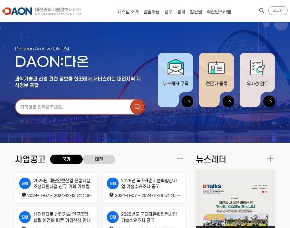 대전시 DAON-ScienceON 과학기술 지식정보 대중화 앞장